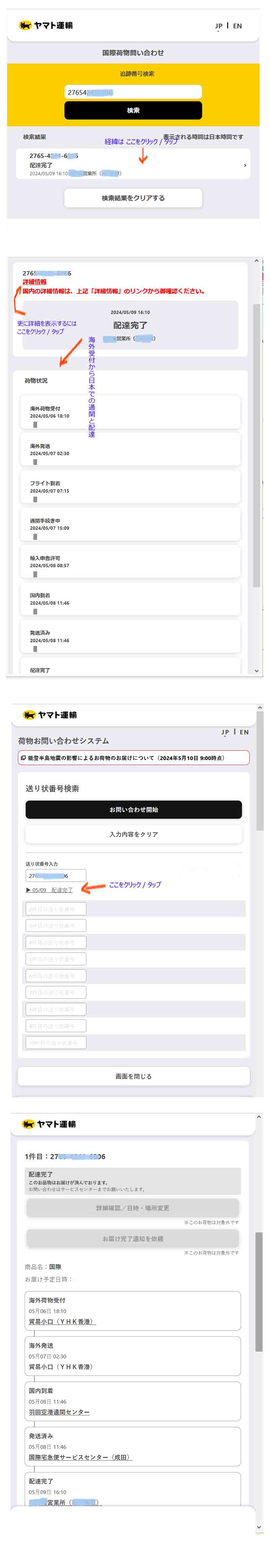 代行製品 運送手段の解説
